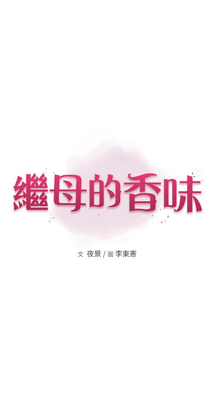 第15话 我想插妳下面 《继母的香味》未删减版全集免費在线阅读 禁漫岛 韩漫日漫3d漫画的禁漫天堂