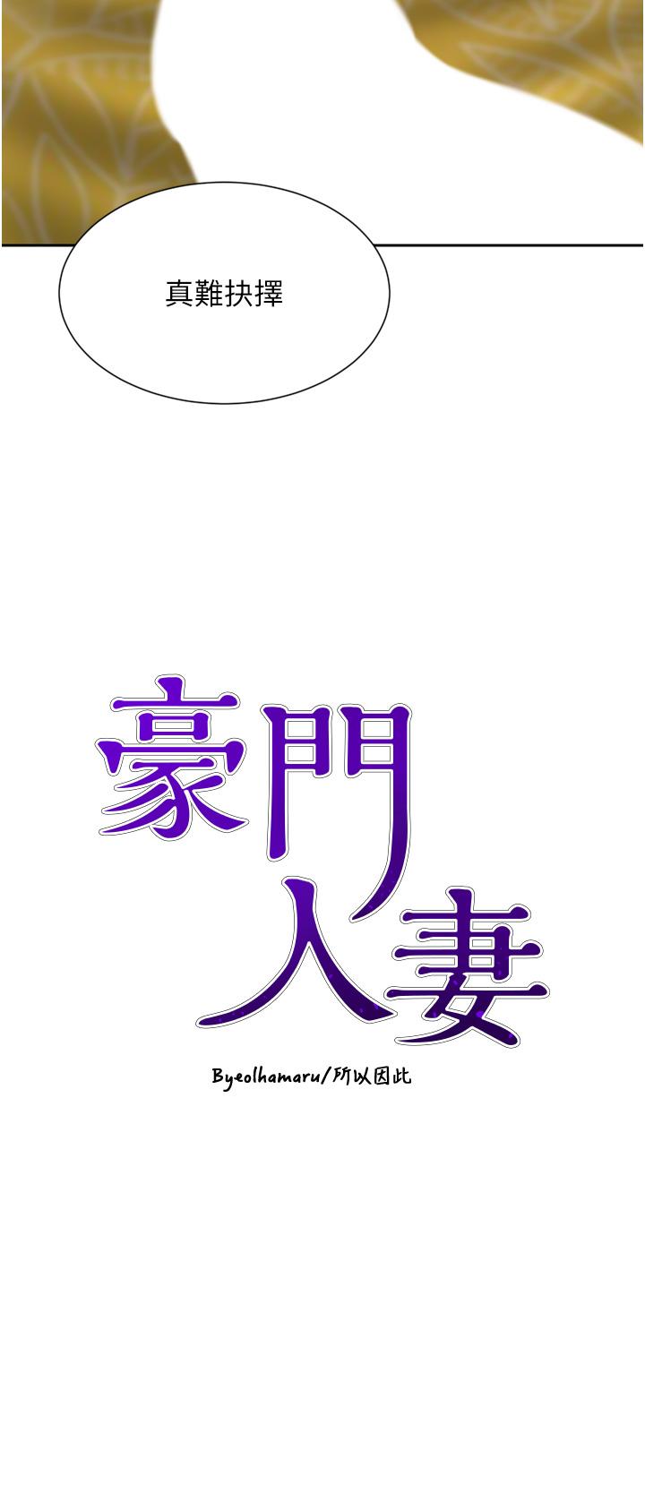 第59话 刺激绝顶的三人行 《豪门人妻》未删减版全集免費在线阅读 禁漫岛 韩漫日漫3d漫画的禁漫天堂