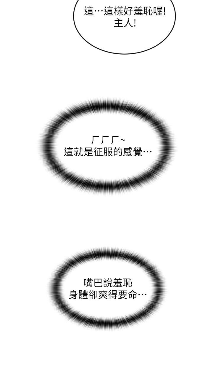 第31话 主人，后面好害羞 《请用啪支付》未删减版全集免費在线阅读 禁漫大王 韩漫日漫3d漫画的禁漫大王