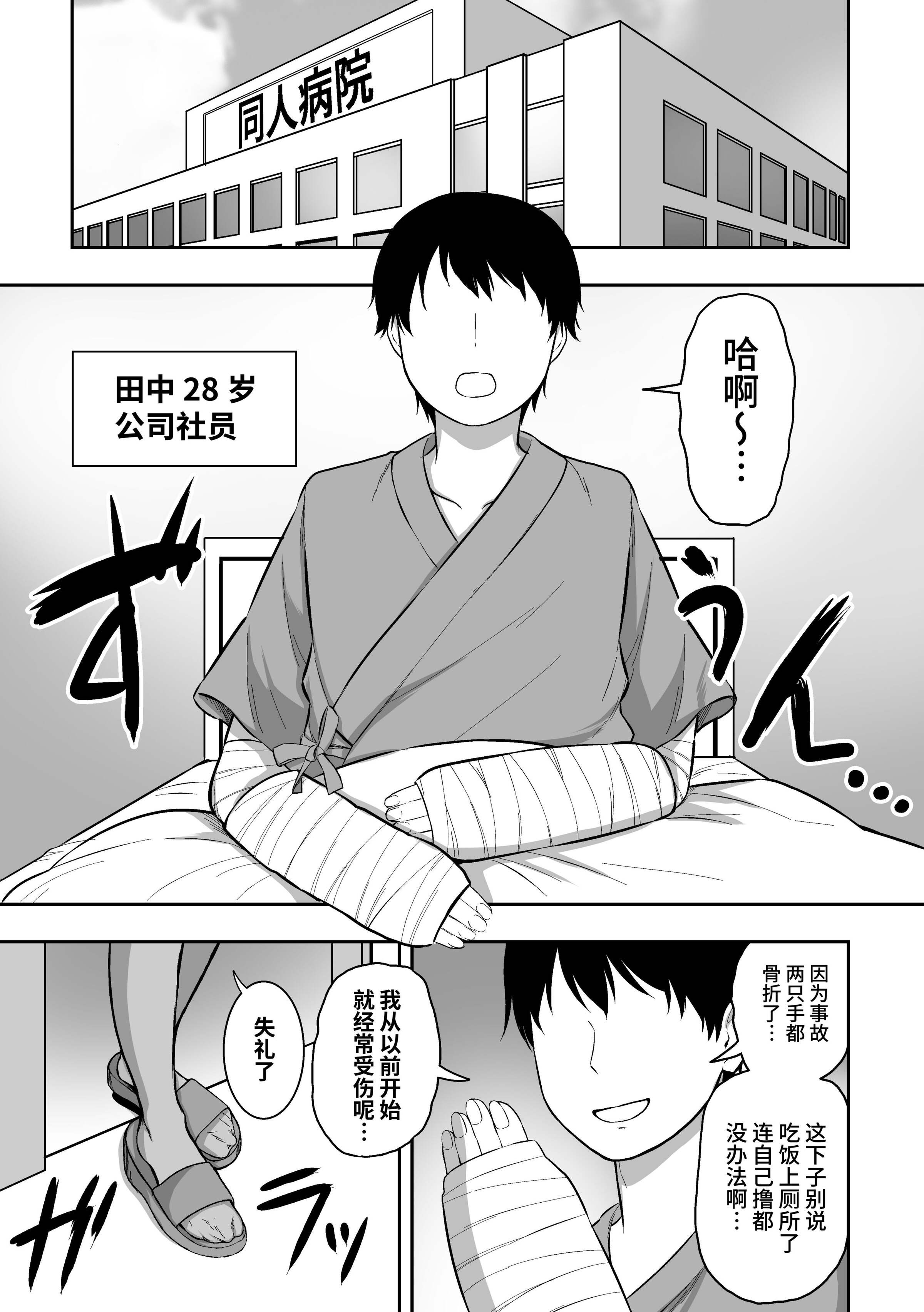 第1章 《ナースの白咲さんに性欲处理をしてもらう话中国翻訳》未删减版全集免費在线阅读 禁漫岛 韩漫日漫3d漫画的禁漫天堂