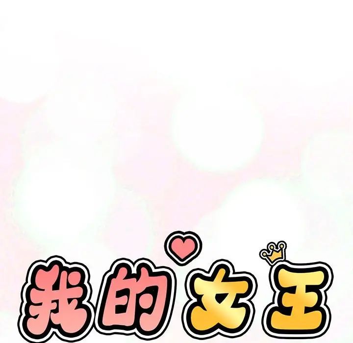 第2话 《我的女王》未删减版全集免費在线阅读 禁漫岛 韩漫日漫3d漫画的禁漫天堂